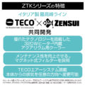 水槽用クーラーのZTKとは！ゼンスイ・TECO社コラボ機種のメリットを取材｜東京アクアガーデン